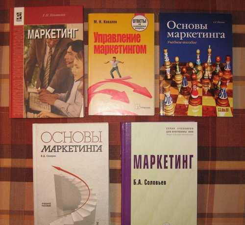 Маркетинг учебник. Учебник по маркетингу. Психология маркетинга учебник. Кнышова е.н. "маркетинг".