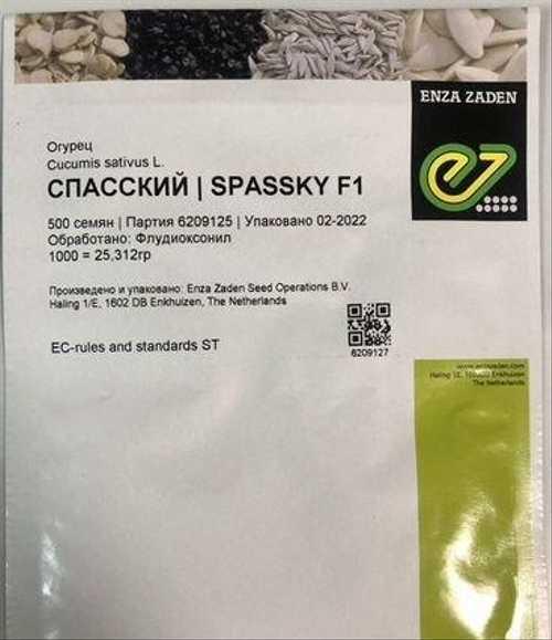 Семена огурцов спасский / spasskiy F1