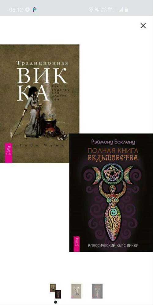 Полная книга ведьмовства. Реймонд Бакленд