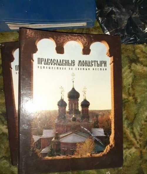 Православные Монастыри коллекция журналов