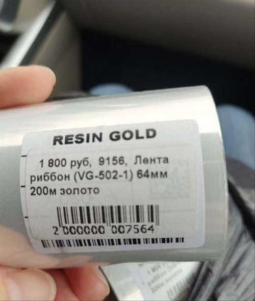 Лента термотрансферная Риббон Resin Gold