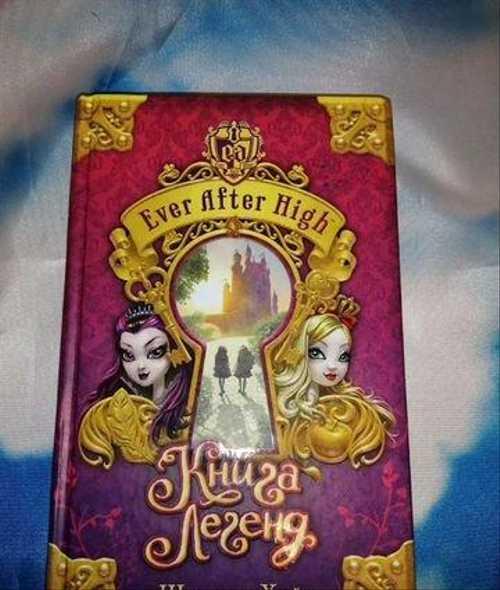 Книга "Ever After High"