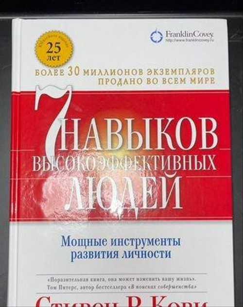 7 навыков высокоэффективных людей картинки