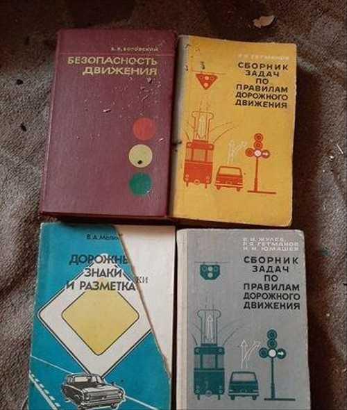Литература советского автолюбителя, 2 тома