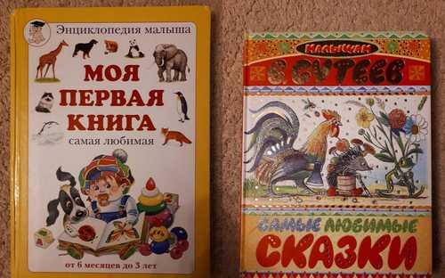 Книги для детей (2 шт.)