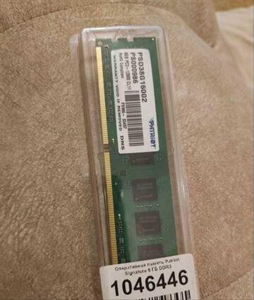 Оперативная память ddr3 8 gb 1600