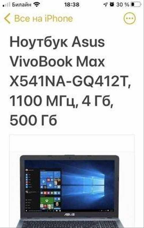 Ноутбук asus VivoBook Max