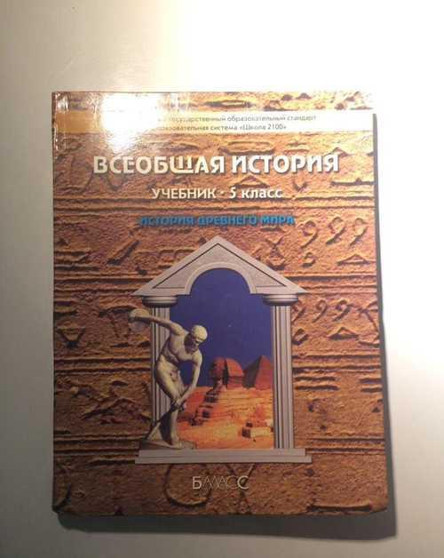 Учебник по истории 5 класс