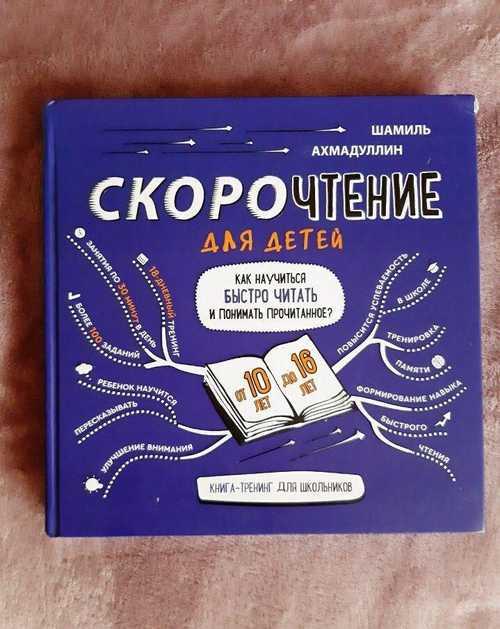 Скорочтение для детей