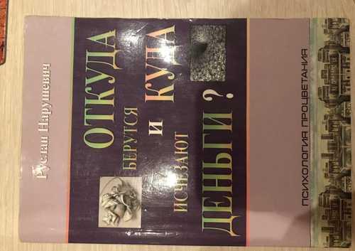 Нарушевич Руслан «Откуда берутся и куда исчезают д