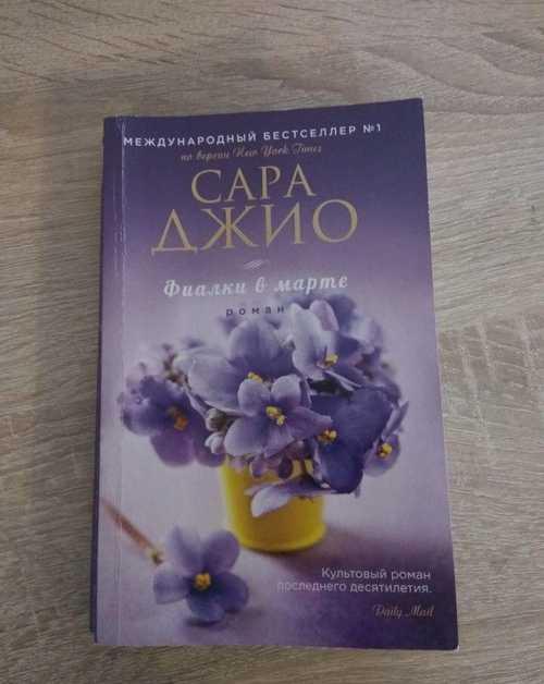 Книги Сара джио