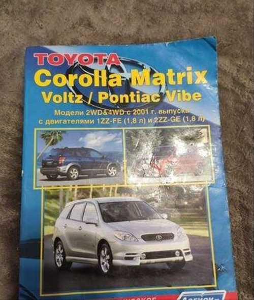 Книга Toyota Matrix & Pontiac Vibe 1zz-fe