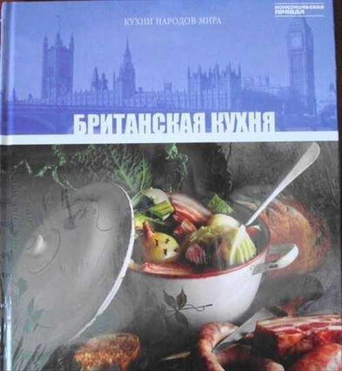 Коллекция книг "Кухни Народов Мира"