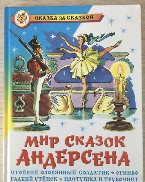 Книги Сказка за сказкой