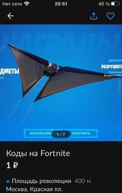 Коды на fortnite