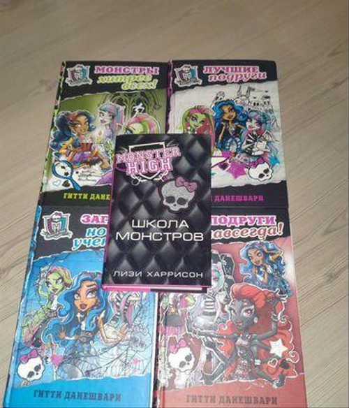 Книга Monster High