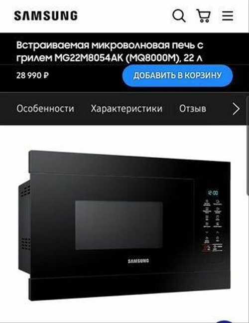 Микроволновая печь Samsung