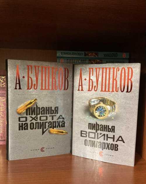 Книги А.Бушков