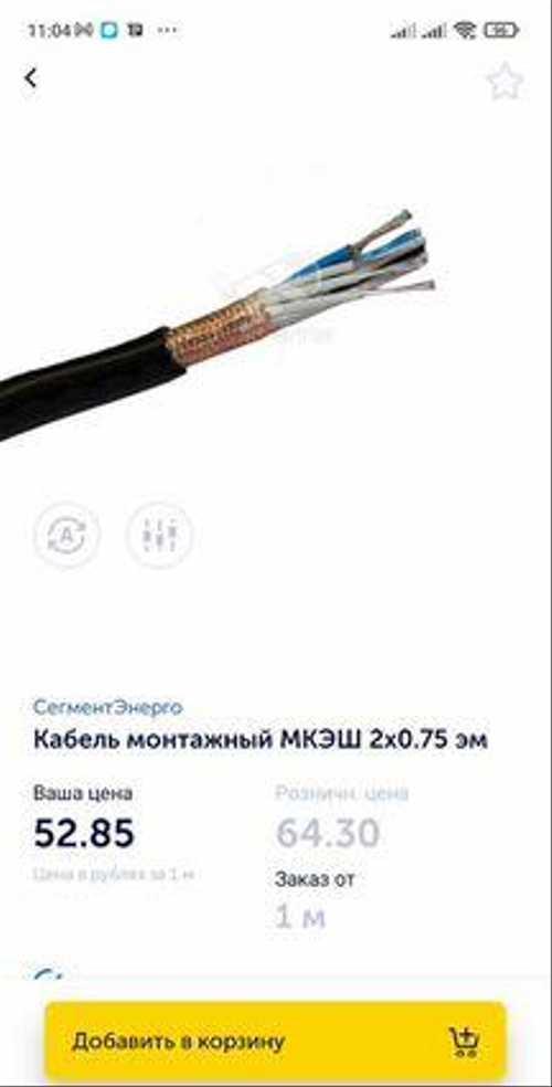 Кабель монтажный мкэш 2х0.75 эм. Продам 40 метров