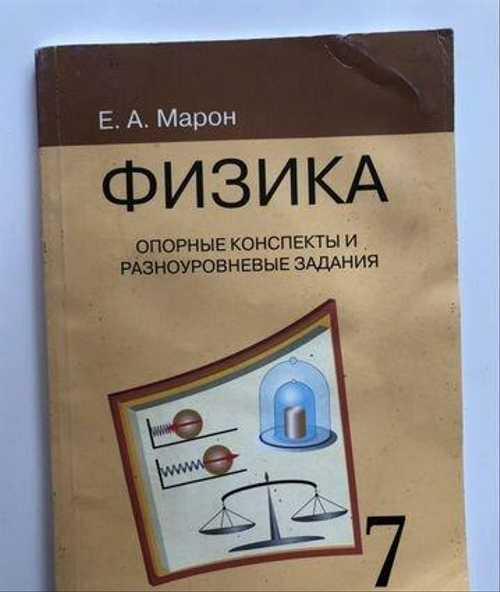 Физика сборник марон 7