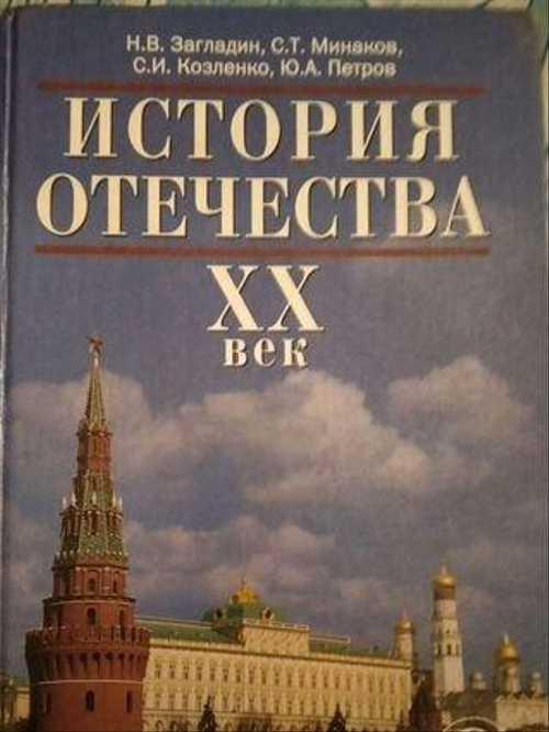 Учебник История отечества XX век 9 класс