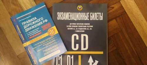 Билеты пдд для CD категории + правила