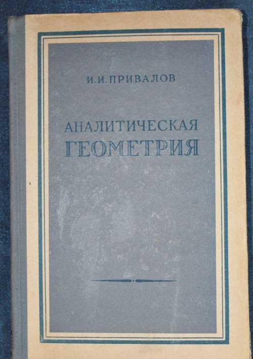 Учебное пособие: Аналитическая геометрия