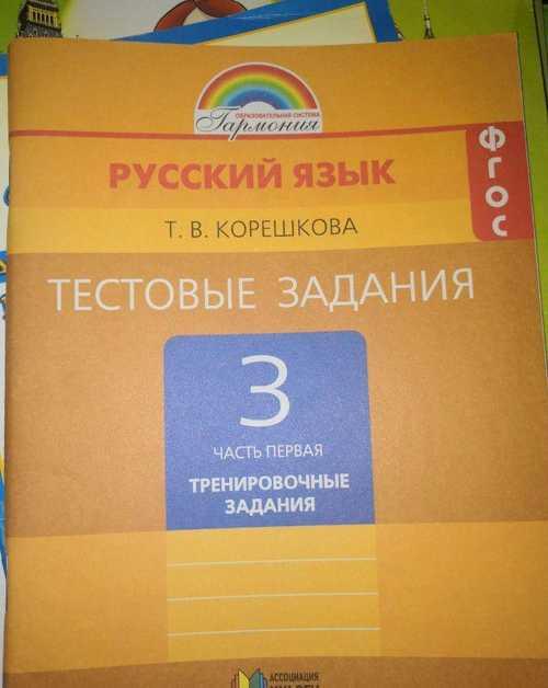 Тестовые задания по русскому языку 3 класс