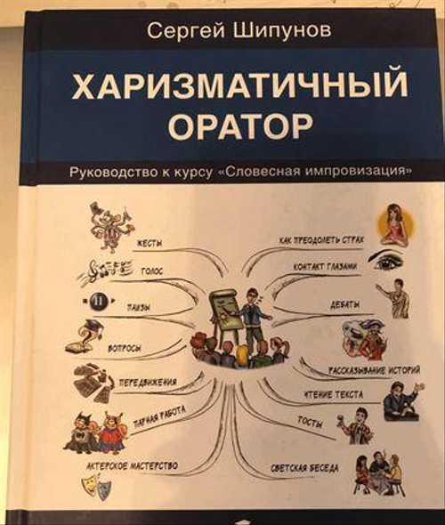 Харизматичный оратор