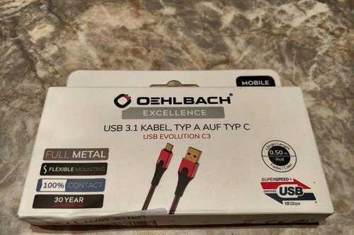 Кабель USB A-Type C / Oehlbach USB Evolution, 50см