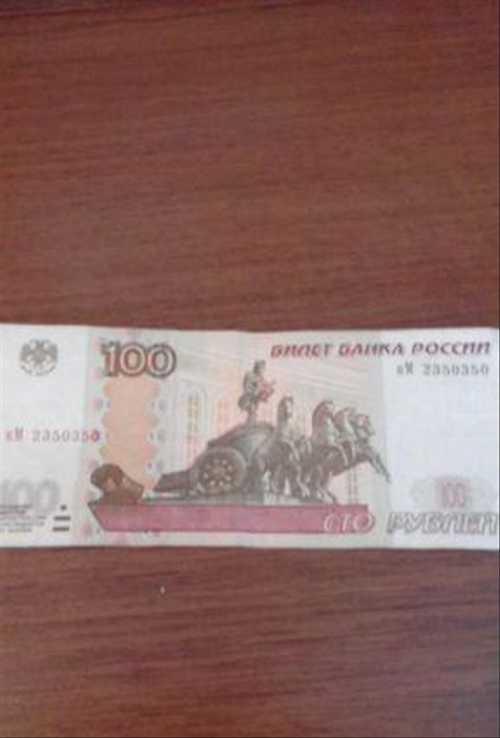 100 рублей 1997 г