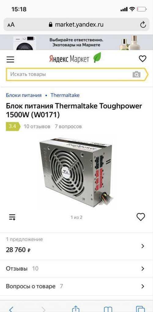 Блок питания thermaltake 1500w toughpower