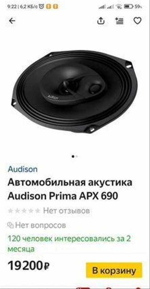 Audison APX prima 690