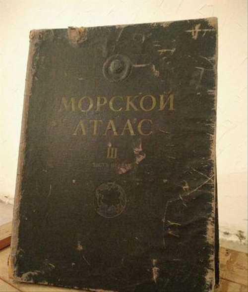 Морской атлас III ч.1 1958г