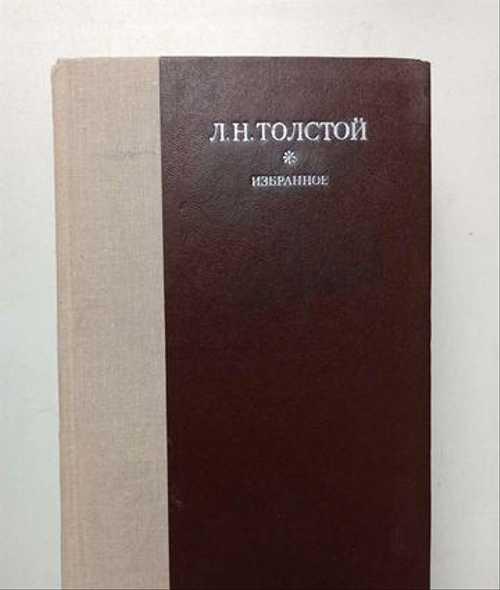 Толстой всего дороже