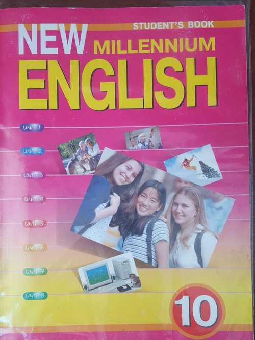 New millennium english 10 класс