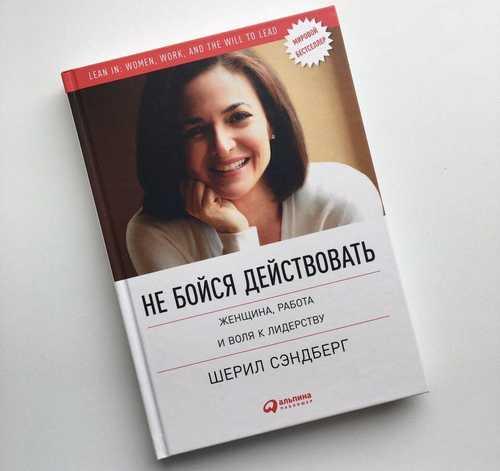 Книга Не бойся действовать