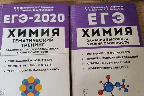 Егэ химия