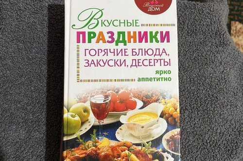 Кулинарные книги