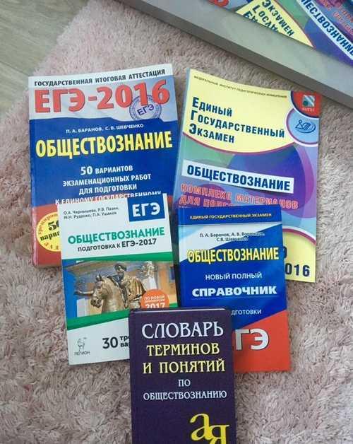 Пособия для подготовки К егэ/гиа по обществознанию