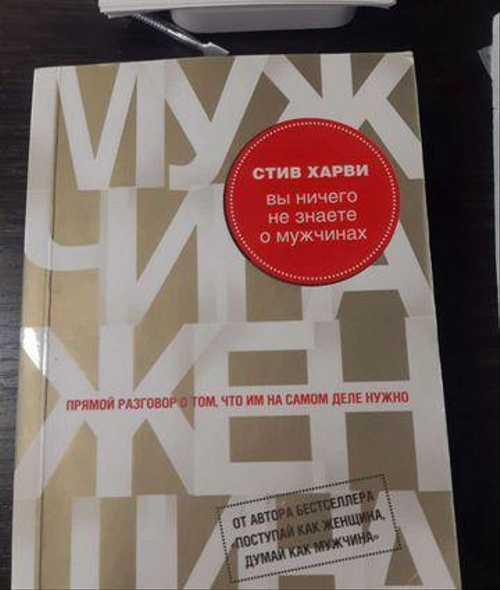 Стив харви отзывы. Стив Харви книги. Аудиокнига вы ничего не знаете о мужчинах» Стив Харви. Стив Харви цитаты. Стив Харви мемы.