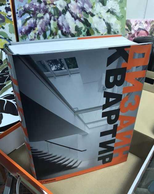 Книга Дизайн Квартир