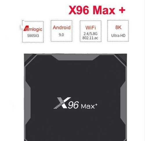 Обновить x96 max. X96 Max новая ревизия. X96 Max инструкция. X96 Max s905x2 схема. X96 Max Plus схема.