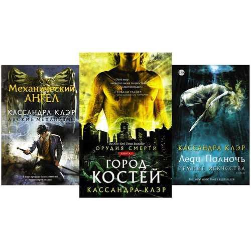 34 книги Кассандра Клэр