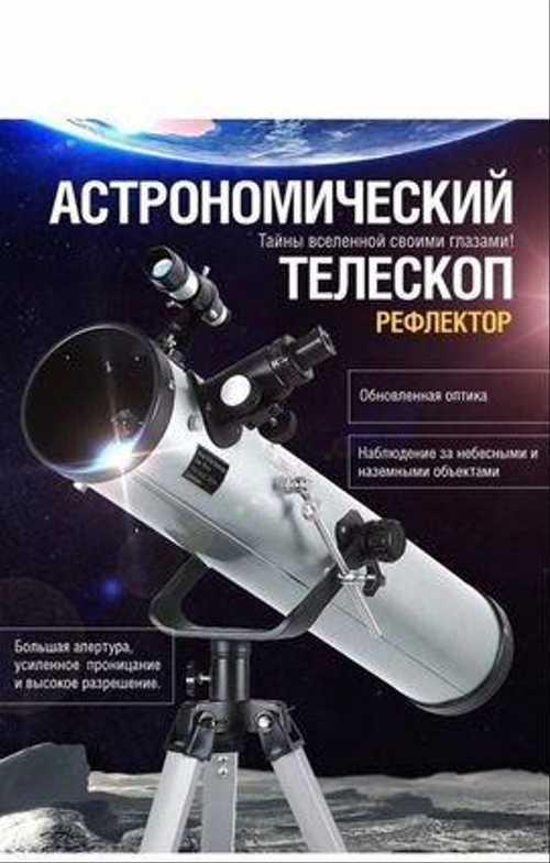 Телескоп F70076