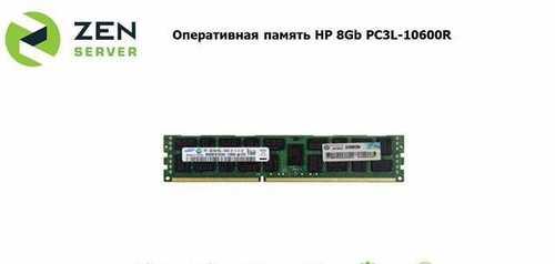 Память HP 8Gb PC3L 10600R