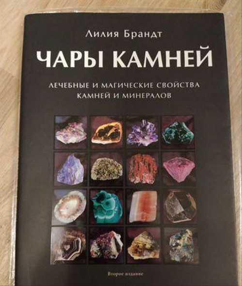 Книга про драгоценные камни