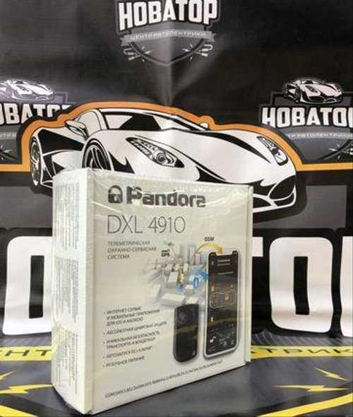 Pandora dxl 4910l инструкция