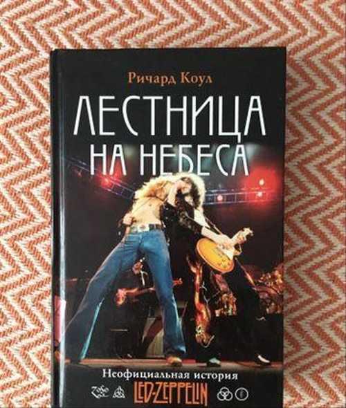 Книга Led Zeppelin