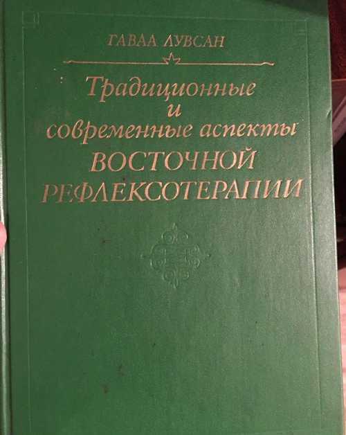 Медицина;иглорефлексотерапия,массаж акупунктура